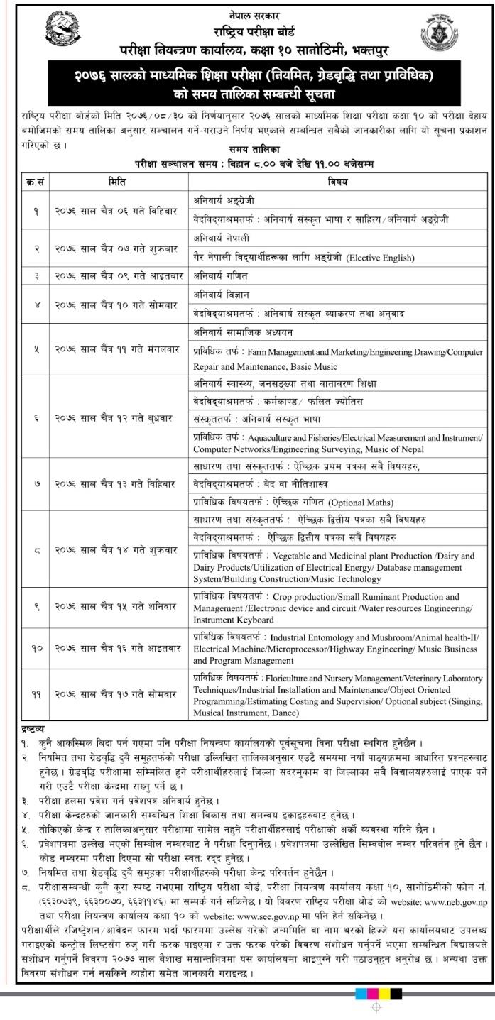 SEE Routine 2076 | Download SEE Exam Shedule 2076.